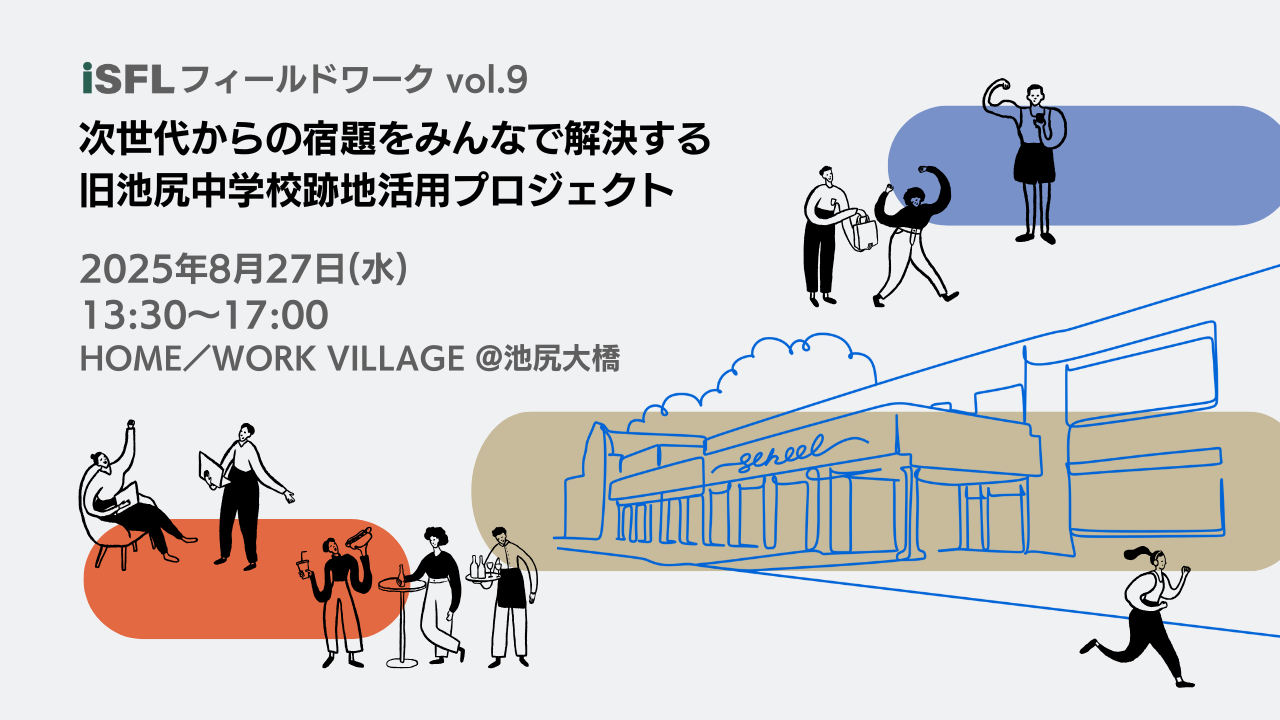 2025年のifs Sustainable Futures Lab(iSFL)活動まとめ | 伊藤忠ファッションシステム